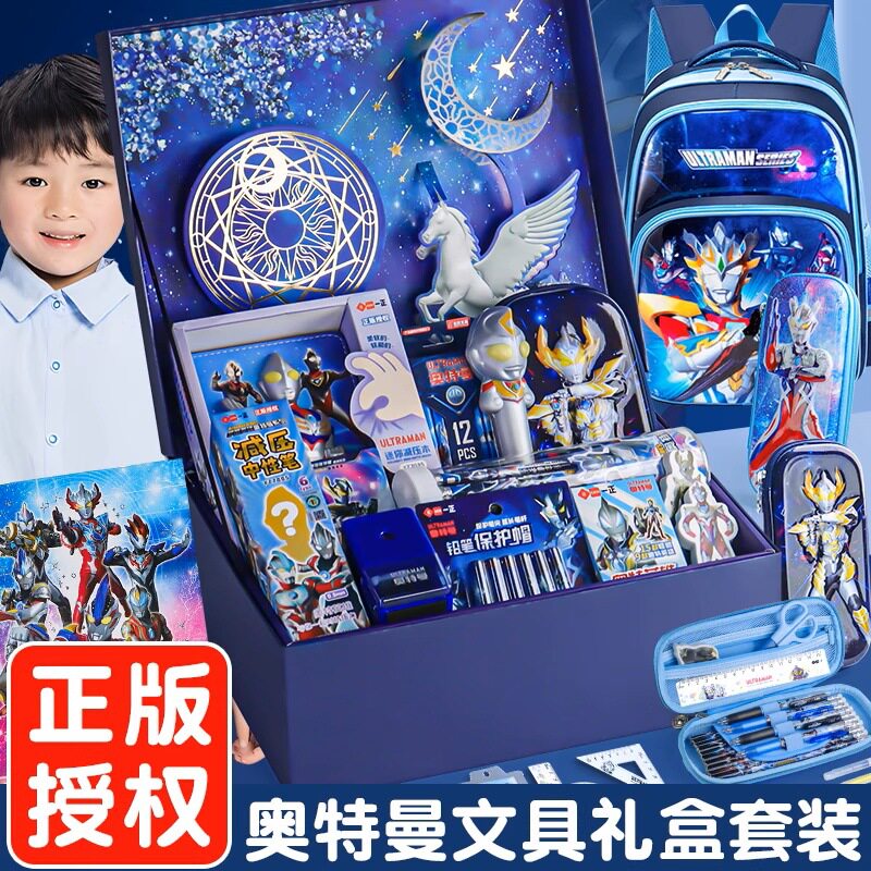 奥特曼生日礼物男生笔盒开学礼包生日伴手礼书包创意文具礼品套装