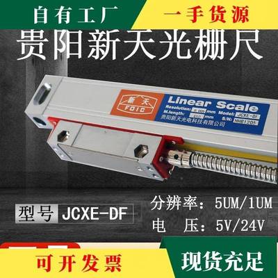 议·1SINP栅O贵阳新天光尺JCG5X-DF1100300150018TMJ00铣床镗床数