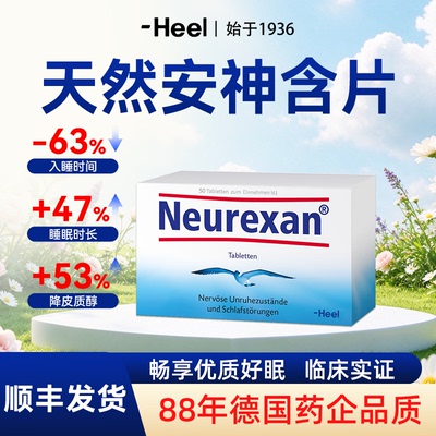 德国Heel希宜乐情绪舒缓片缓解焦虑抑郁降皮质醇镇静助眠安神