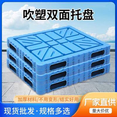 吹塑双面塑料托盘厂型平重板中空MVN塑胶卡仓板家库防潮垫板1311