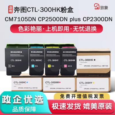 致象 适用奔图CTL300 CM7105DN墨粉盒CP2500DN plus CP2300DN涉密打印机CM7100硒鼓CTL-300H碳粉CP2506dn鼓架