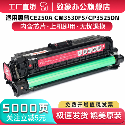 适用HP惠普503A/CE250A彩色硒鼓