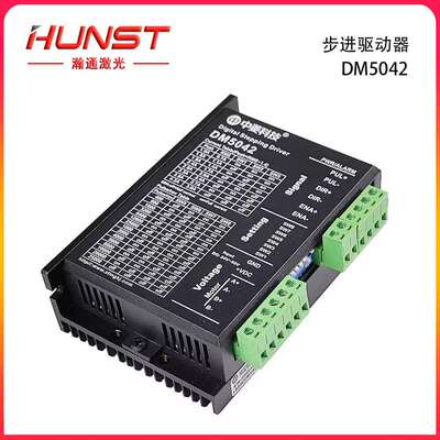 HUNST旋转 打标机步进电机驱动器数字步进驱动器DM5042 2相20-50V