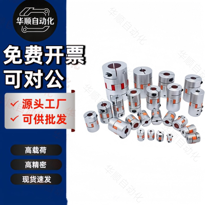 梅花式联轴器DEP02-D40-d8 9 9.525 10 11 12 12.7 13 14 15-e8 9