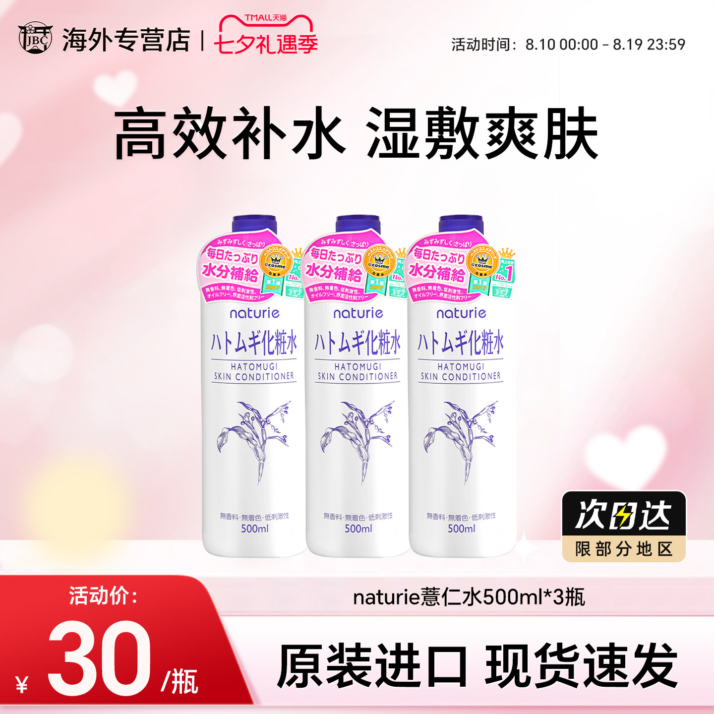 3瓶日本naturie娥佩兰薏仁水爽肤水湿敷水化妆水滋润保湿补水