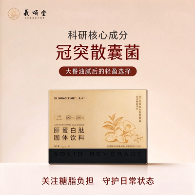 【粉丝专享】XI SONG TIME黑金肝蛋白肽