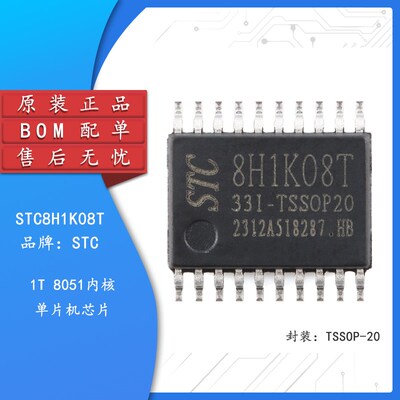 原装正品 STC8H1K08T-33I-TSSOP20 1T 8051微处理器单片机芯片