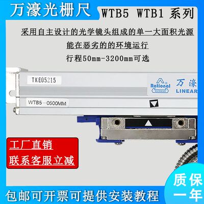Rationa万濠光栅尺WTB5-900mm铣床电子尺wtb5-600mm锯床WTA光学尺