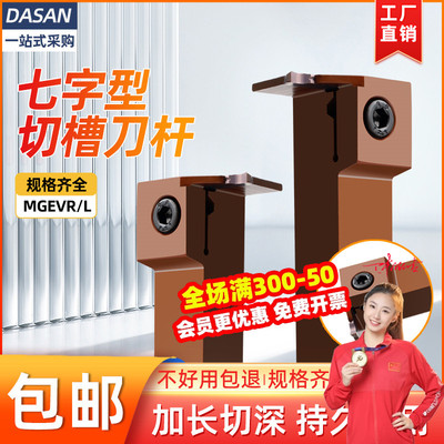 7字型数控切断刀杆弹簧钢横向加长槽刀MGEVL1616排刀机割刀MGEVR