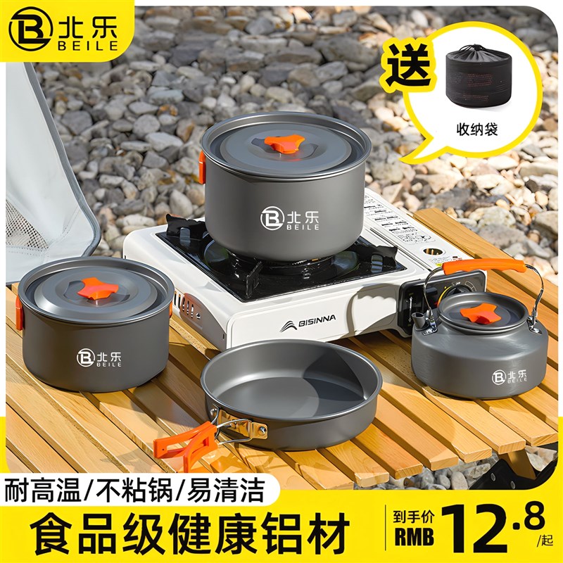 德国进口露营用品炊具户外锅水壶煎锅装备便携野外野营餐具套锅锅