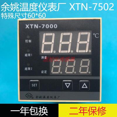 余姚温度仪表厂XTN-7502