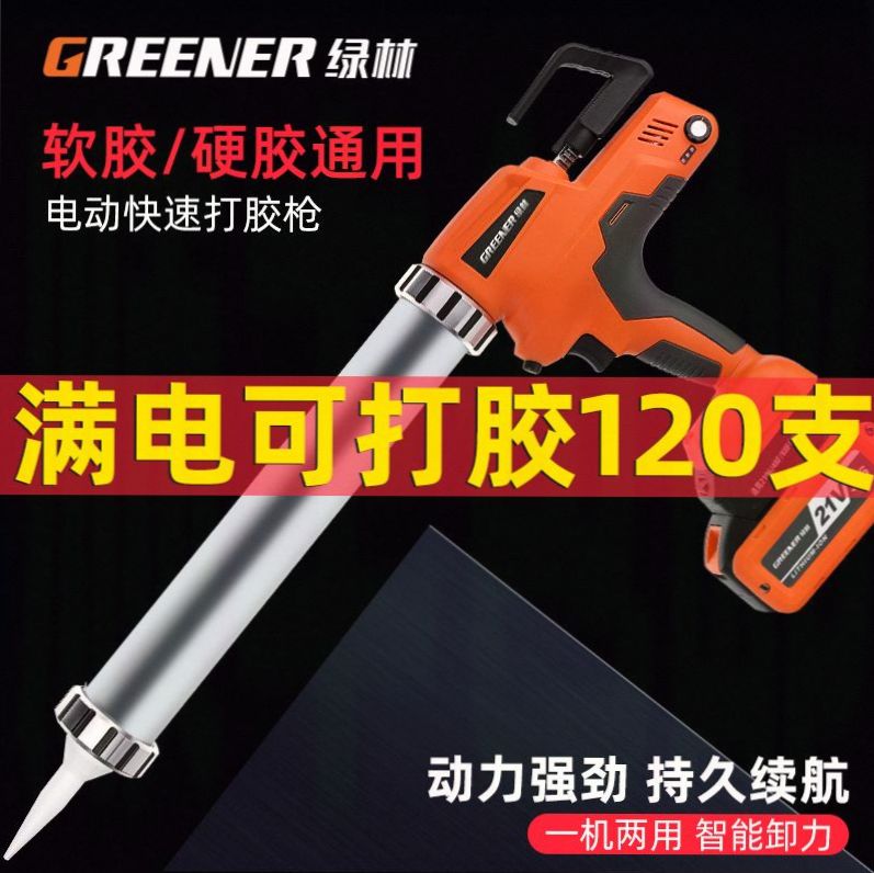 德国绿林电动玻璃胶枪结构胶两用充电式锂电热熔胶枪工业级自动打