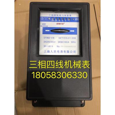 上海人民电能表DT86230-
