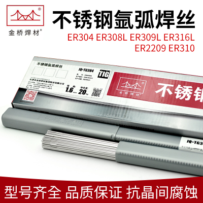 金桥ER304不锈钢氩弧焊丝ER308/ER309/ER316L白钢直条焊丝ER2209