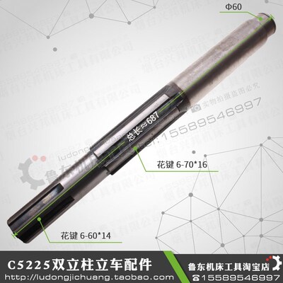 芜湖 齐齐哈尔 瓦房店 C52252 双柱立车配件 一轴 花键轴 总长687