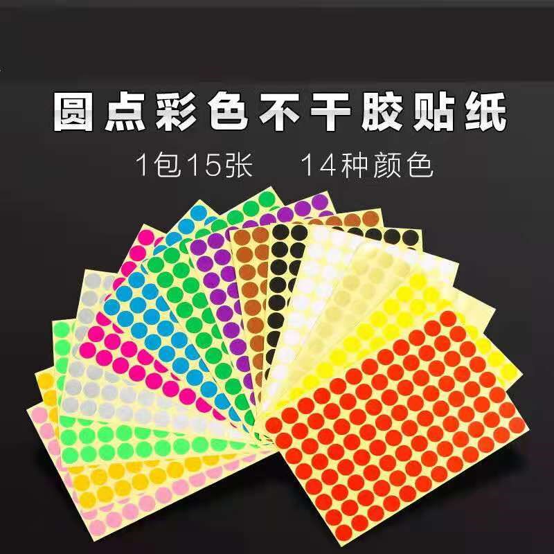 包邮彩色圆点标签贴不干胶标签圆形贴纸销控贴圆形标签纸分类标记