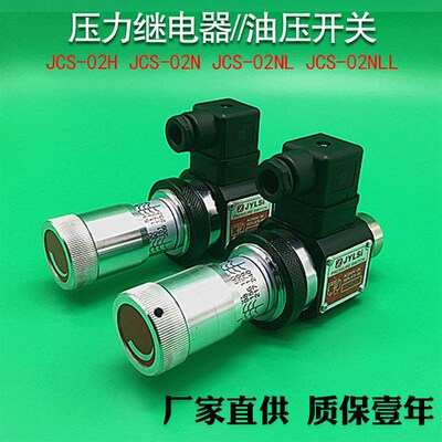 压力继电器油压开关JCD-02S JCS-02H 02N 02NL 02NLL SER 3A 5A