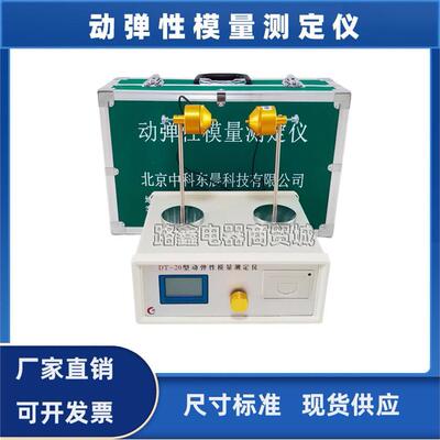 DT-20型混凝土动弹仪性
