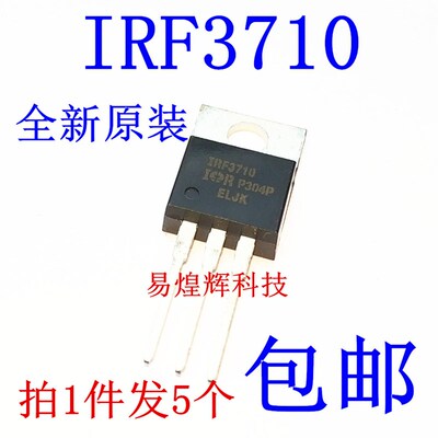 原装正品 IRF3710PBF TO-220 N沟道 100V/57A 直插MOSFET