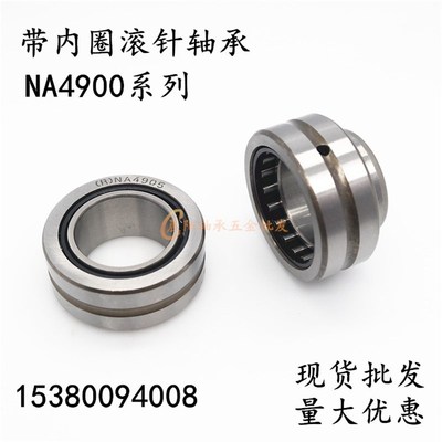 带内圈滚针轴承NA4909 4910 4911 4912 4913 4914 4915 4916 4917