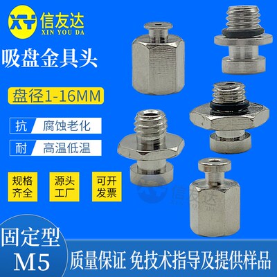 吸盘金具 1-16MM 固定型M5 金具头 机械手配件 ZP2-ZP3接头