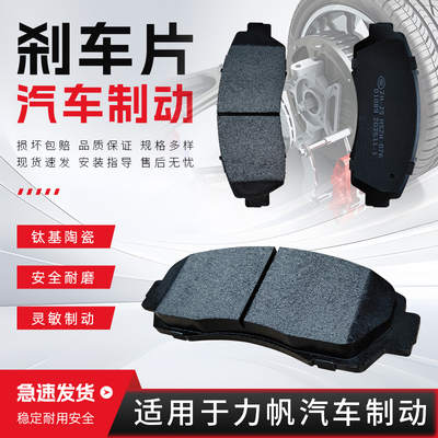 适配力帆320迈威620乐途T11丰顺X50X60汽车轮胎前后制动刹车片
