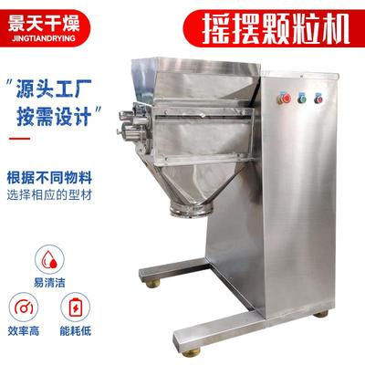 板蓝根茶多酚摇摆颗粒机兽药鱼饲料添加剂制粒机固体饮料造粒机