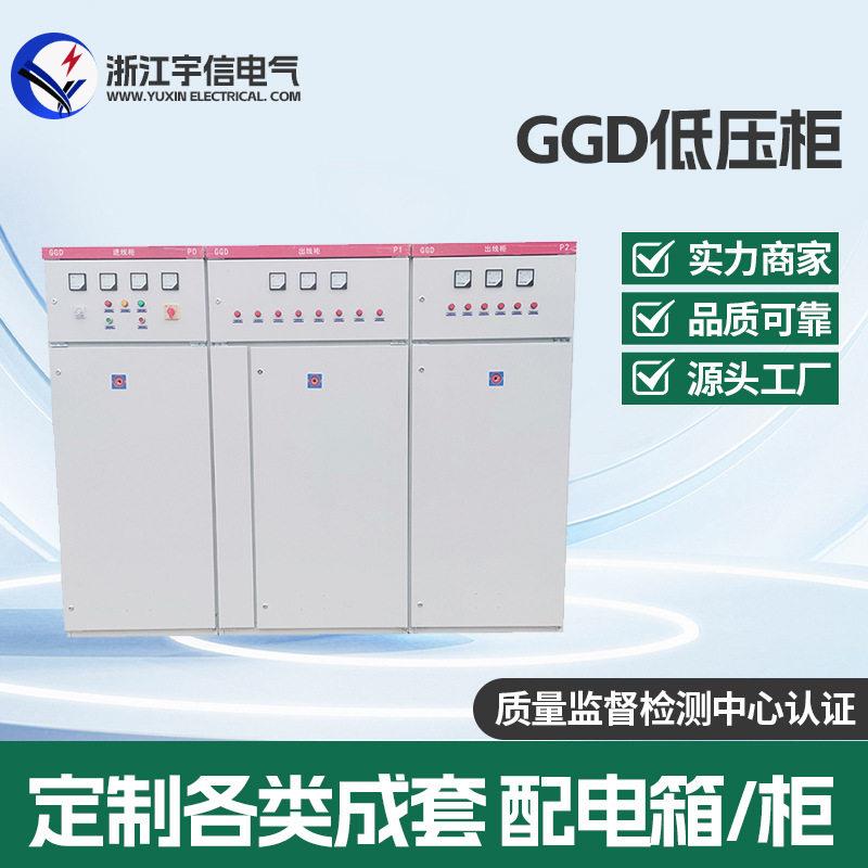 GGD光伏并网柜计量柜太阳能配电柜输配电气设备控制柜低压