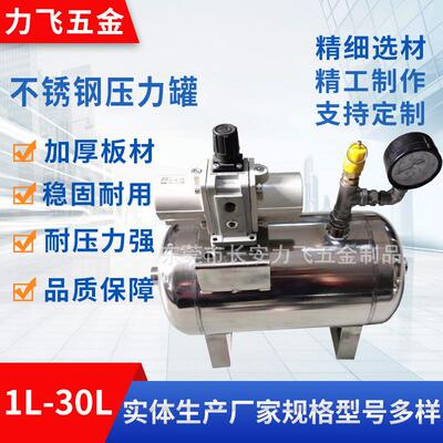 厂家供应304小型不锈钢储气罐容器真空罐缓冲罐增压罐5L10L15L20L