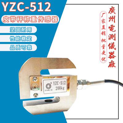 YZC-512/S型吊钩秤称重传感器皮带秤传感器/料斗秤拉压传感器