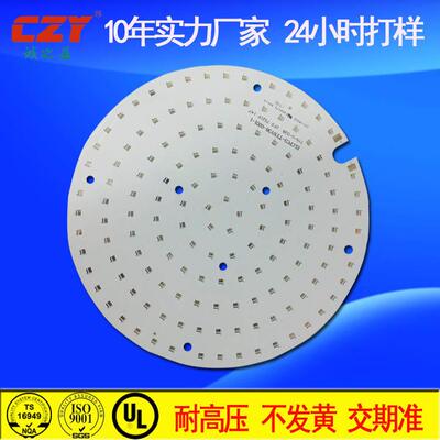 led灯铝基板加急打样UL单面1.6MM高导cree隧道灯UFO工矿灯铝基板