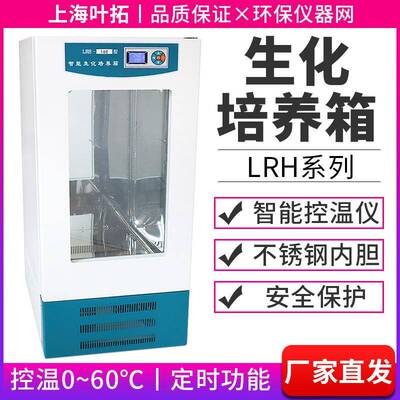 上海叶拓LRH系列生化培养箱