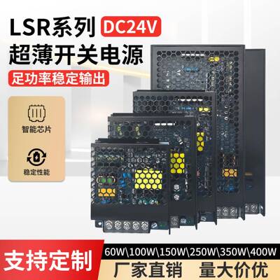 LRS超薄开关电源220V转12v24v直流50W100W150W250W350W400W变压器