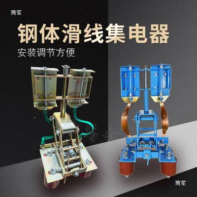 体钢集电器继电ZHG器GJD-A钢体滑触线集电器JGH无锡滑触式
