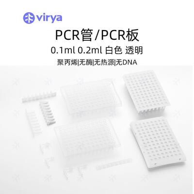 ViryaPCR八连排管3310103密封平盖，透明管125支/包,10包/箱