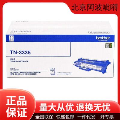 兄弟原装TN-3335/TN3385/TN3395/DR-3350粉盒碳粉墨粉硒鼓