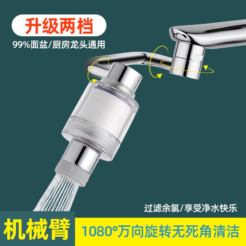 水龙头机械臂万向水嘴可旋转出水起泡器延伸水嘴防溅神器万能接头