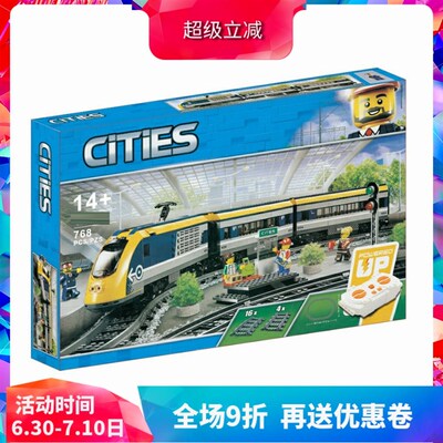 中国积木城市组遥控版城市客运火车60197男孩拼装玩具儿童61礼物