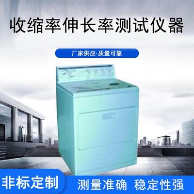 厂家供应AATCC洗衣机 家庭纺织品洗涤后收缩率伸长率测试仪器