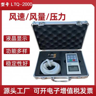 风云牌 智能数字微压计LTQ-2000压力风速风量仪 规格齐全