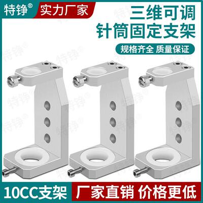 点胶机针筒支架10cc美式针筒架架子固定架针筒 针筒托架放 置架