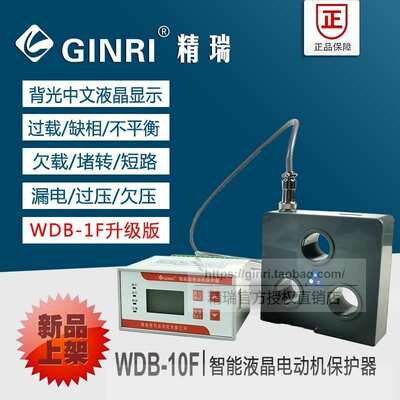 WDB-10Z/10F智能电动机保护器WDB-1升级版过载缺相漏电马达水泵