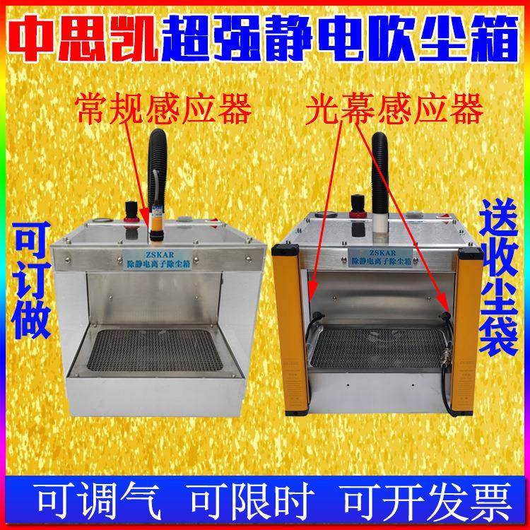 ZSKAR离子除尘设备除防静电除尘箱净化SK-FX26FX30FX35OM-FX01