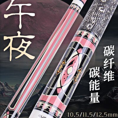 CUPPA台球杆午夜午后女士粉色碳纤维中式黑8九球桌球杆小中大头