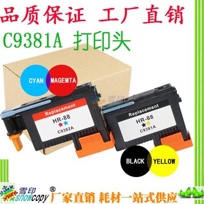 适用惠普HP88打印头L7380 L7590 L7580喷头K 550 5400 5300 K8600