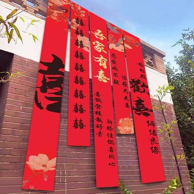 农户村院子结婚饰书法条装幅挂布外庭院室外横布DBY幅喜字婚礼婚