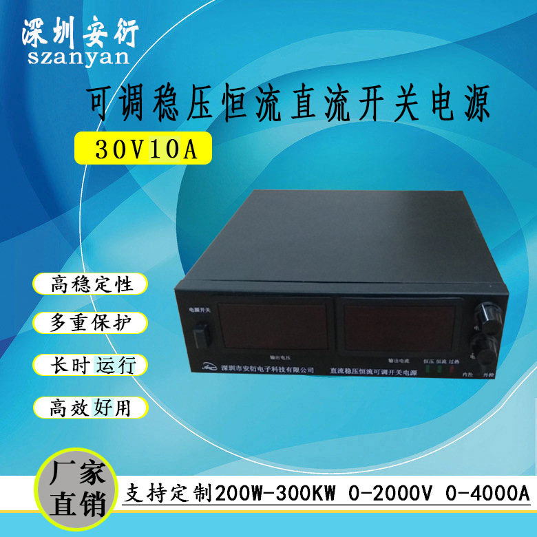 DC30V10A恒压恒流电源 可调稳压稳流电源 直流电源