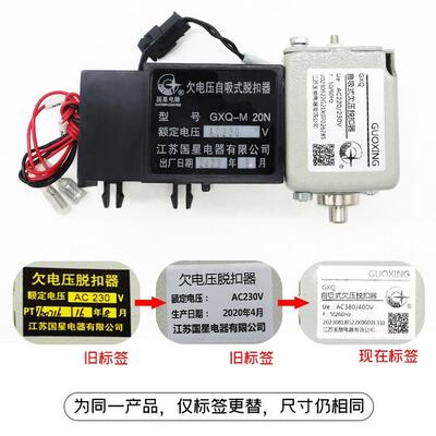 国星2欠电压脱扣1器GXQ-H吸式H1瞬时NA欠压自控制器Q45-0TVZ00