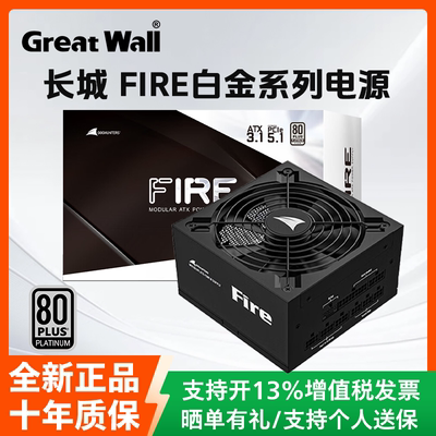 长城猎金850W/1000W白金全模组 F12/F10/F8台式机ATX3.1电脑电源
