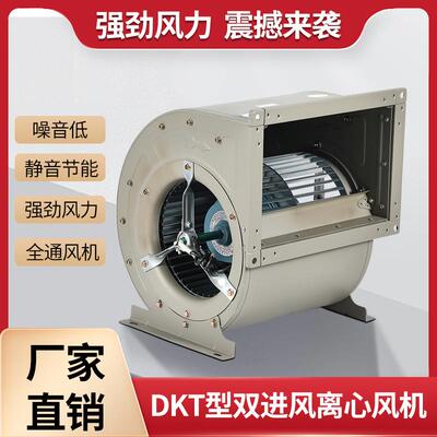 外转子双进风空调风机离心DKT排风厨房排油烟引风机